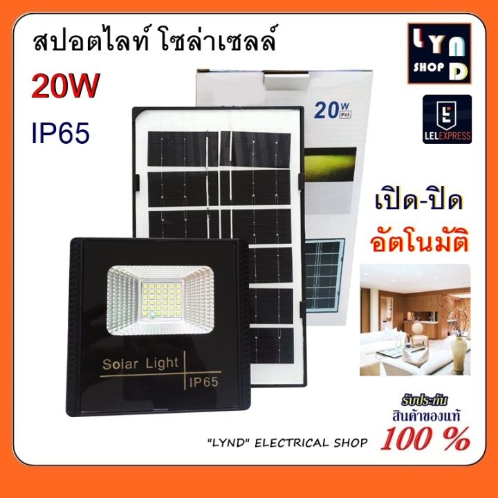 Spotlight Solar Cell สปอตไลท์ (แสงสีส้ม) พร้อมแผง โซล่าเซลล์ เปิด-ปิด ...