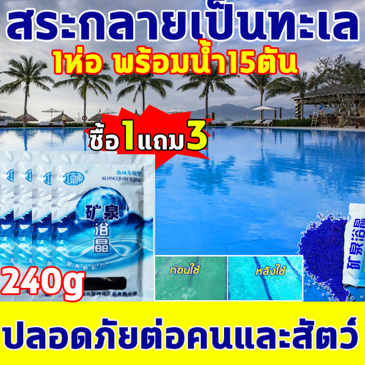 【ซื้อ 1 แถม 3】บลูซีผงฟ้า ผงใส่น้ำสีฟ้า ผงบลูซี สีใส่สระน้ำ ผงสีฟ้าใส่ ...