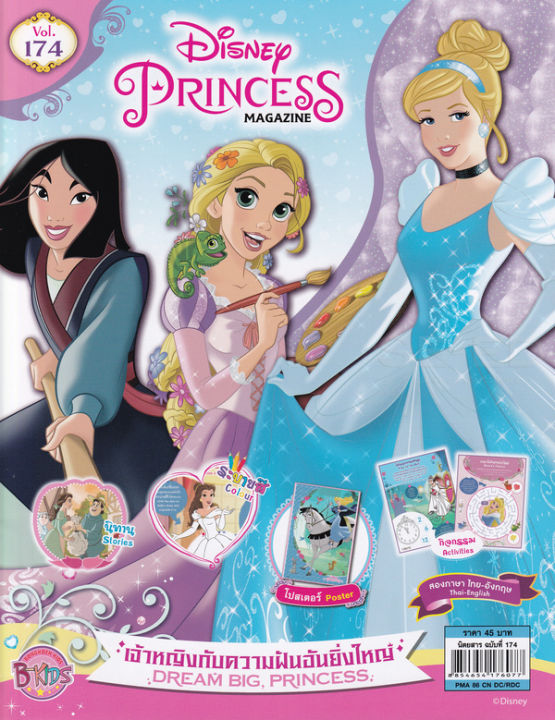 Bundanjai (หนังสือเด็ก) Disney s Princess Vol 174 | Lazada.co.th