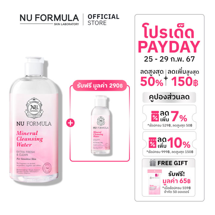 Nu Formula Mineral Cleansing Water For Sensitive Skin คลีนซิ่ง วอเตอร์ ...