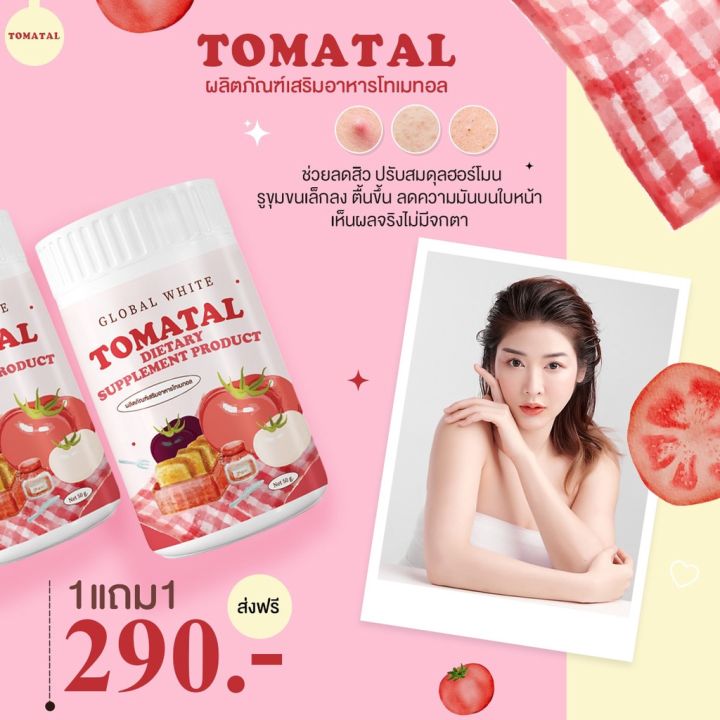 🍅TOMATALน้ำชงมะเขือเทศ3สี🍅 | Lazada.co.th