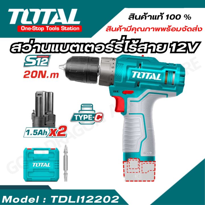 Total สว่านแบตเตอรี่ไร้สาย 12V. หัวสว่านแบบเหล็ก รุ่น TDLI12202 หัวจับ ...