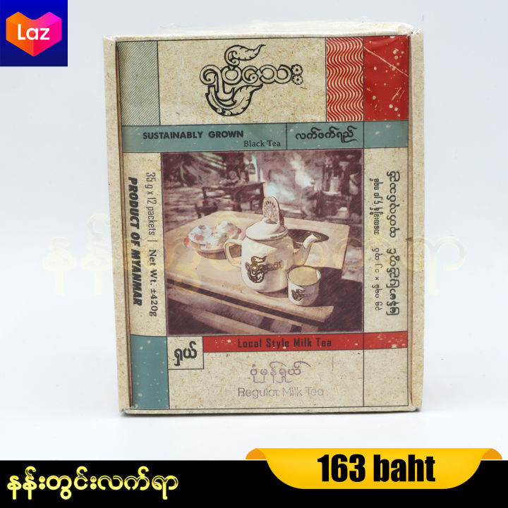 Yoke The' Myanmar Tea (Special) / ရုပ်သေး လက်ဖက်ရည် (ရှယ်) (၁၂ ထုပ် ပါဝင်သည်) | Lazada.co.th