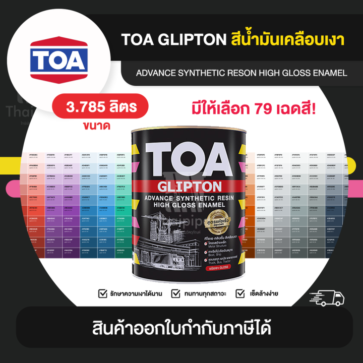 TOA Glipton สีเคลือบเงา ขนาด 3.785 ลิตร | Thaipipat - ไทพิพัฒน์ | Lazada.co.th