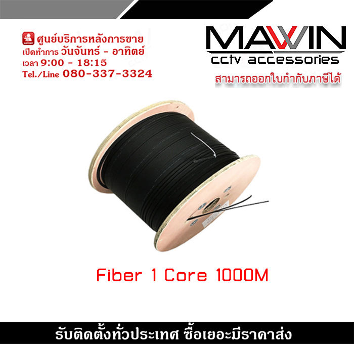 สายไฟเบอร์ สาย fiber 1 core ความยาว 1000 เมตร รับสมัครดีลเลอร์ทั่ว ...