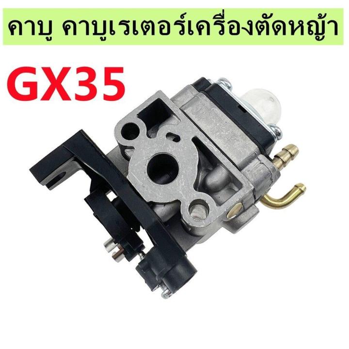 คาบูตัดหญ้าgx35 คาบูเครื่อง 767 คาร์บูตัดหญ้า411 คาร์บู GX35 คาร์บูเรเตอร์ Carburetor เครื่องตัด ...