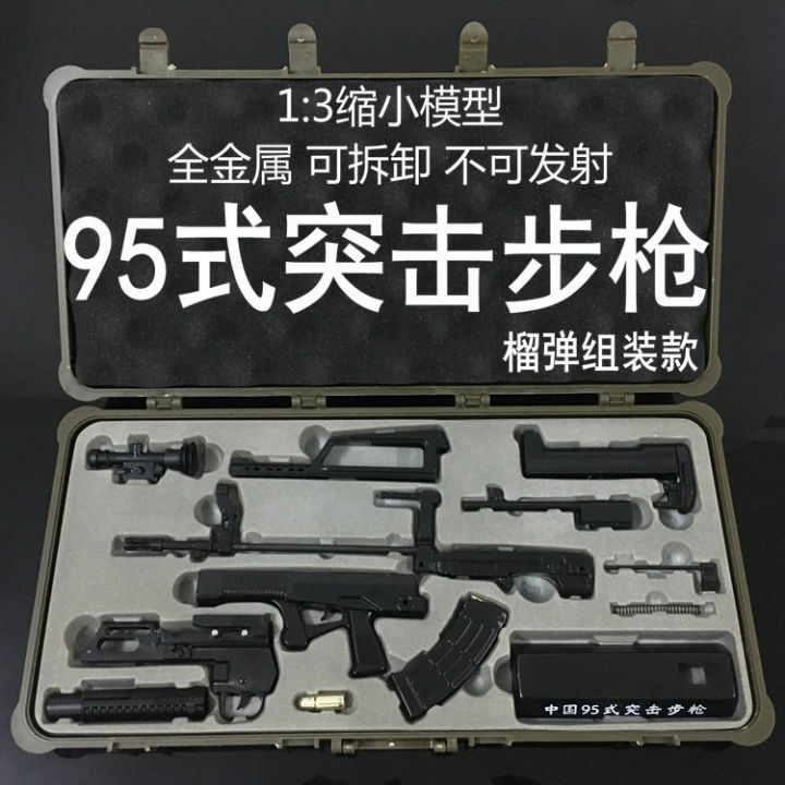 1:3 Metal Gun Model Simulation of China 95 Assault Rifle The fully ...