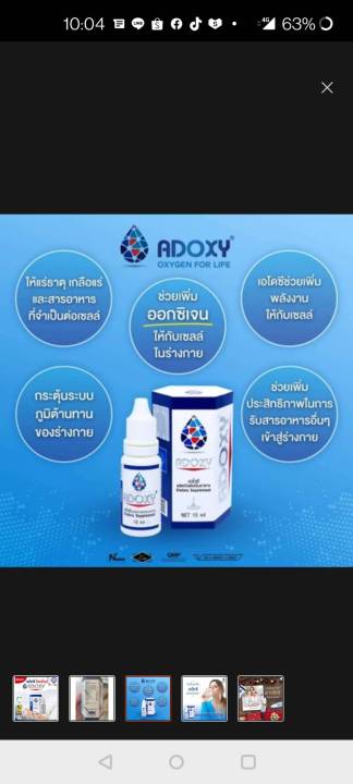 เอโดซี่ อาหารเสริมชนิดน้ำบรรจุ15ml Adoxy แท้100% เอโดซี ออกซิเจนน้ำ ผลิตภัณฑ์เสริมอาหารเพื่อ ...