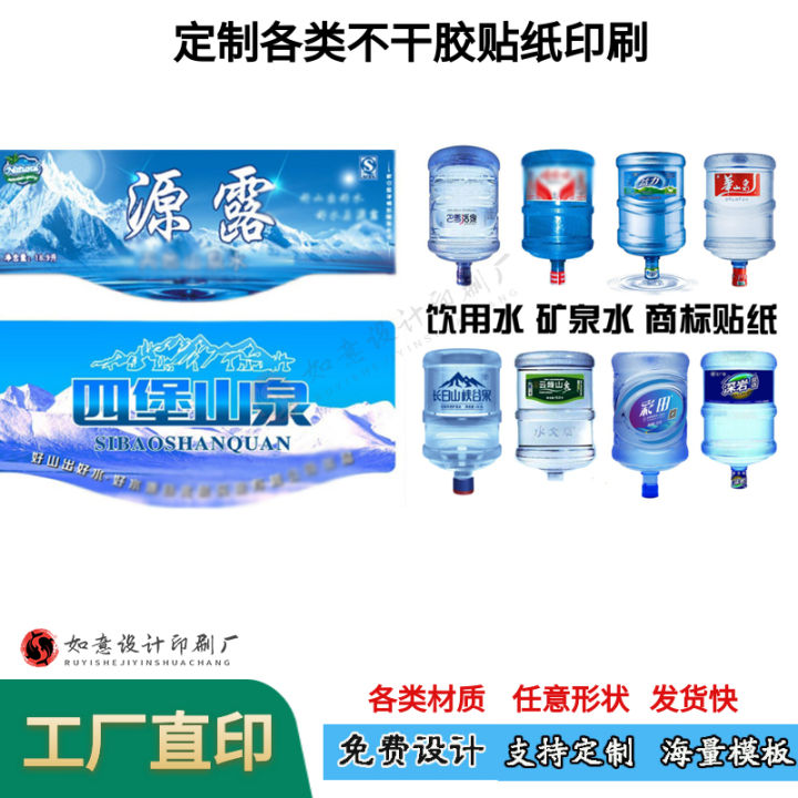 Custom-made 18.9-liter purified water bottled water mineral water label ...
