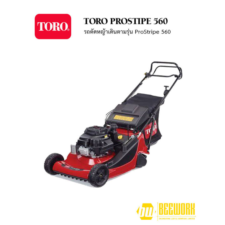 TORO ProStripe 560 รถตัดหญ้าเดินตาม | Lazada.co.th