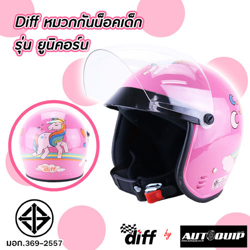 DIFF หมวกกันน็อคเด็ก ลายม้ายูนิคอร์น ไซส์ S ขนาด 49 CM. | Lazada.co.th