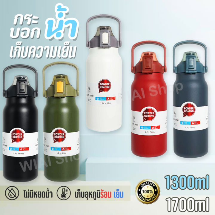 กระบอกน้ำเก็บอุณหภูมิ ร้อน-เย็น ขวดน้ำ 1.3L 1.7L กระติกน้ำเก็บความเย็น กระติกน้ำสแตนเลส ขวดน้ำ ...