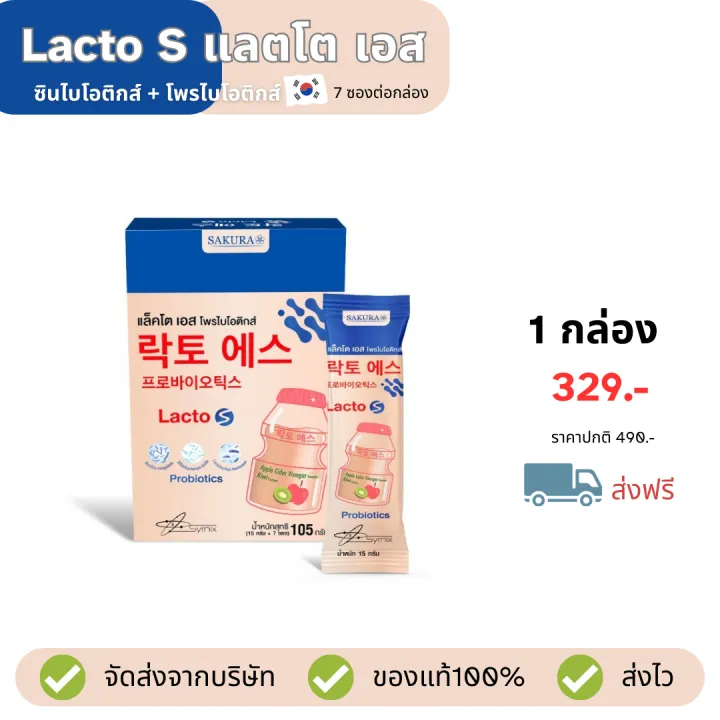 Lacto S แลคโตเอส 1 กล่อง พรี+โพส+โพร ไบโอติก ปรับสมดุลลำใส้ | Lazada.co.th