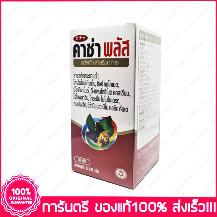 คาซ่า พลัส สารสกัดกระชายดำ KACHAA-PLUS 30 Tablets. | Lazada.co.th