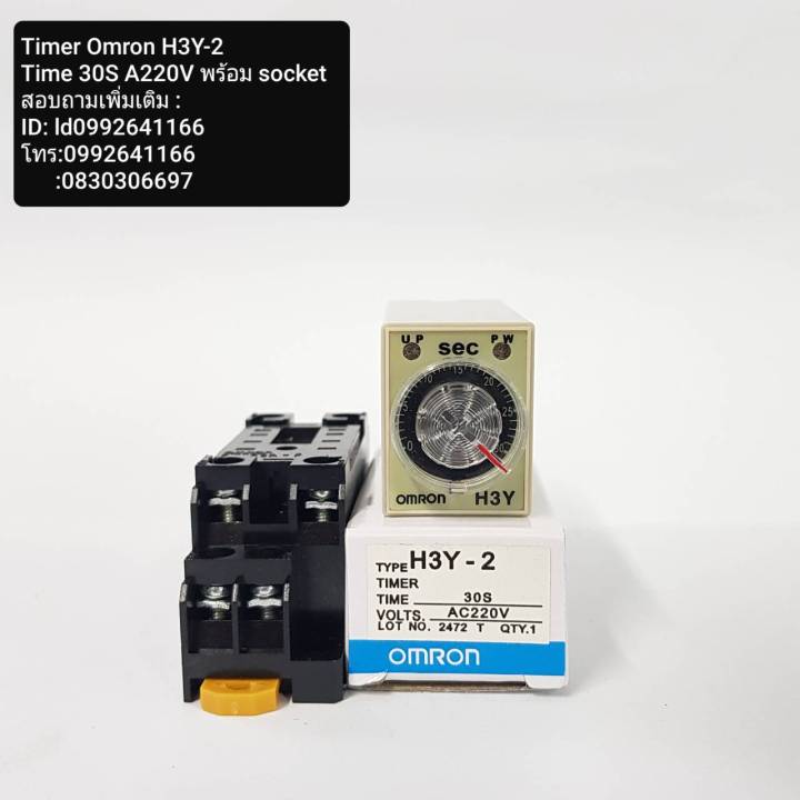 Timer Omron H3Y-2 Coil (220V) 30S+Socket | Lazada.co.th