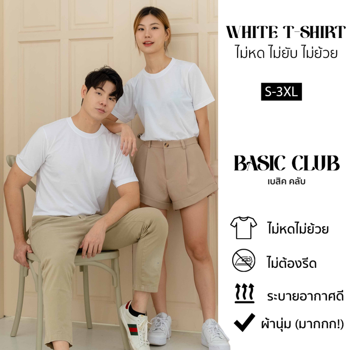 Basic Club เสื้อยืดคอกลม สีขาว ไม่ยืด ไม่หด ไม่ย้วย เสื้อยืดสีพื้น ผ้า ...
