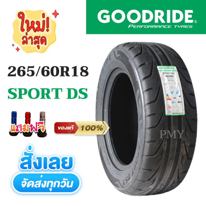 265/60R18 ยี่ห้อ Goodride กู๊ดไรด์ รุ่น SPORT DS1 (ผลิตล็อตปี 23) 🔥ราคาต่อ1เส้น🔥 ยางซอฟ สำหรับรถ ...