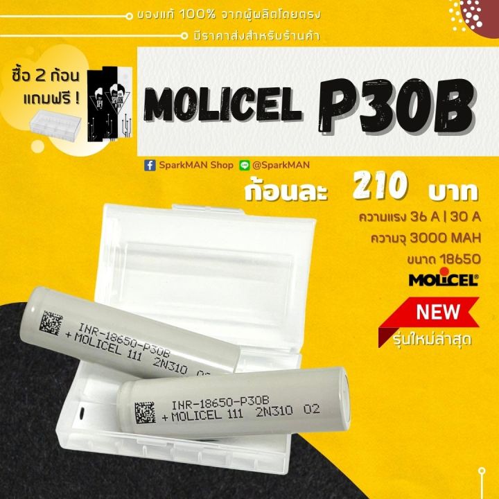 [ พร้อมส่งในไทย ] ถ่านชาร์จ Molicel " P30B " 36A 3000mAh INR18650 ( ของ ...
