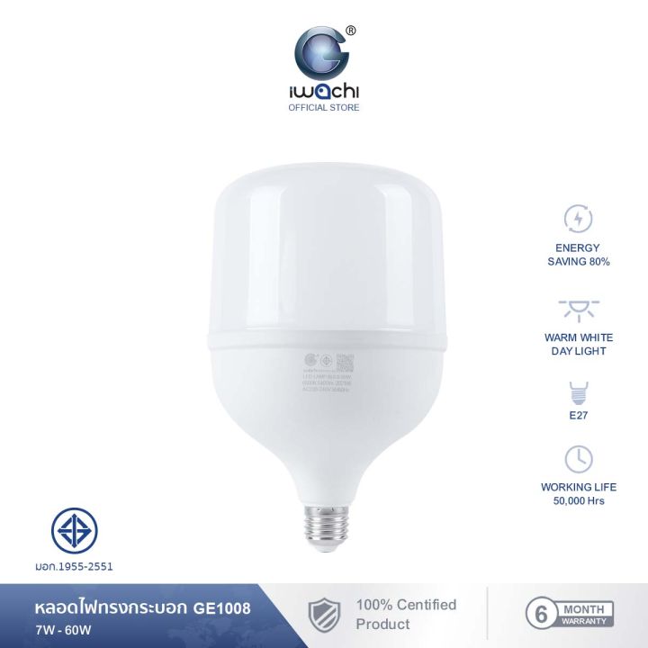 IWACHI หลอด led หลอดทรงกระบอก แสงขาว แสงวอร์ม หลอดไฟ LED ขั้ว E27 7W 13W 15W 20W 30W 40W 50W 60W ...