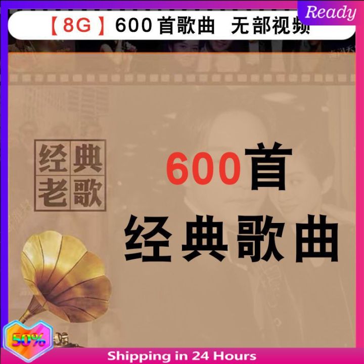 【现货正品】音乐车载内存卡带歌音响TF卡流行粤语歌曲经典708090后MP3MP4u盘 Music CAR MEMORY CARD WITH ...