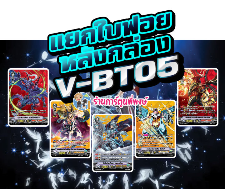 แวนการ์ด ฟอย แยกใบ หลังกล่อง V-BT05 รอยัล โกลด์ โอราเคิล นุบาทามะ นารุคามิ แกรนสลอต ร้านการ์ตูน ...