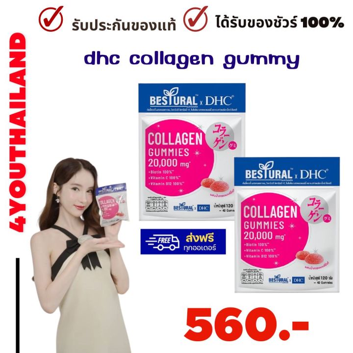 ส่งฟรี (2 ห่อ 80 เม็ด) Dhc vitamin c Collagen Gummy Bestural x คอลลาเจน ...