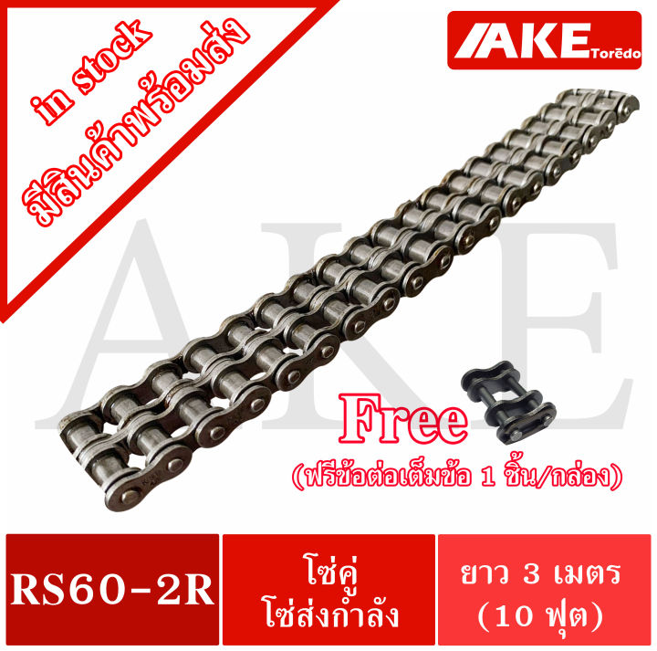 RS60-2R โซ่คู่ โซ่ส่งกำลัง โซ่อุตสหกรรม โซ่เหล็ก (Transmission Roller ...