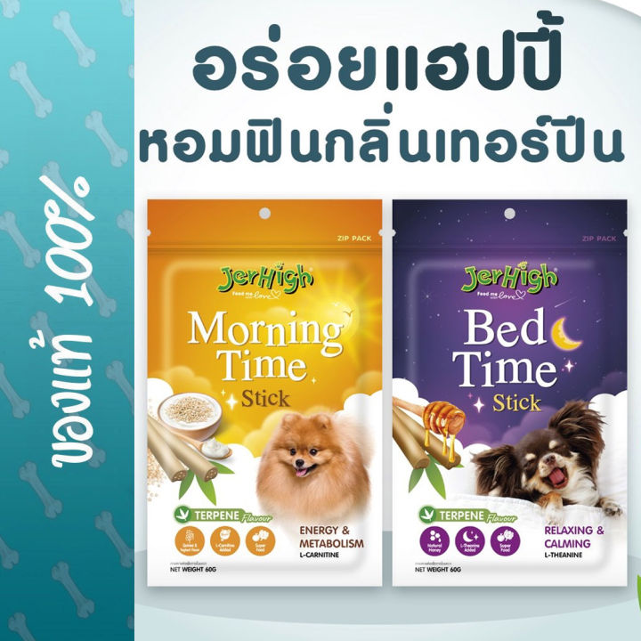 Jerhigh Morning Bedtime 60g สติ๊กสำหรับสุนัข ขัดฟัน ขนมสริมวิตามิน ...