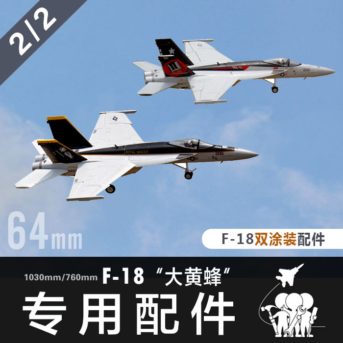 Special Accessories for F-18 Super Hornet 64mm Ducted Remote Control ...