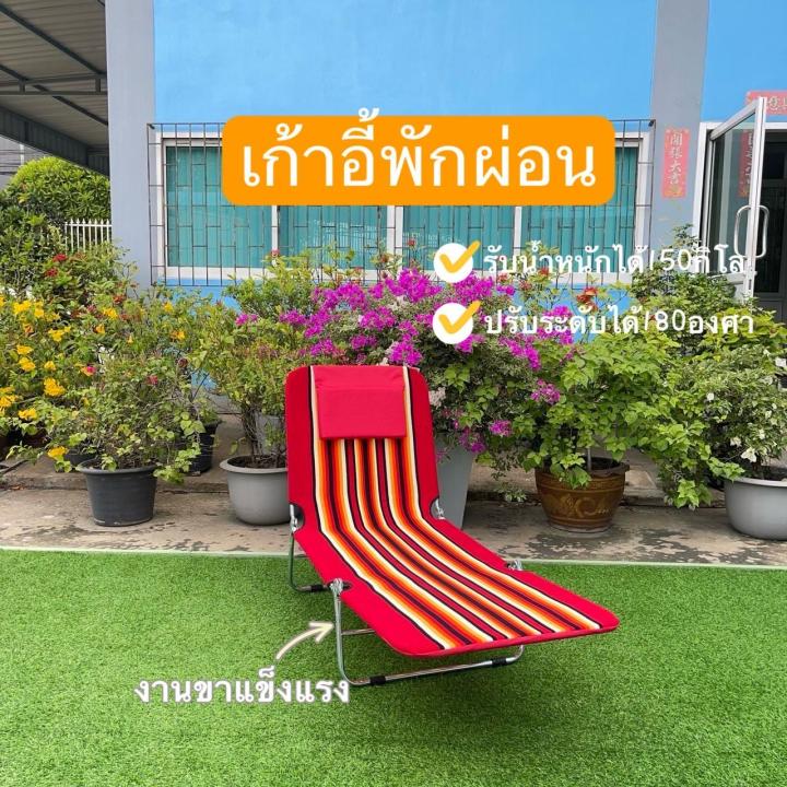 เก้าอี้3พับ TL-01-02-03 ปรับนอนได้ พับได้ ไม่ต้องประกอบ รับน้ำหนักได้ ...