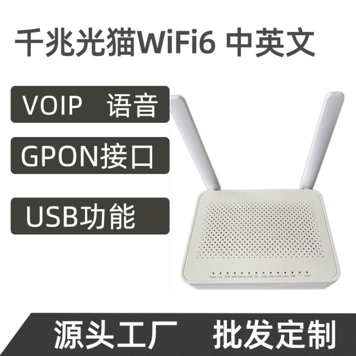 Optical Cat all-in-one machine, gigabit, China Unicom gponWiFi6 ...
