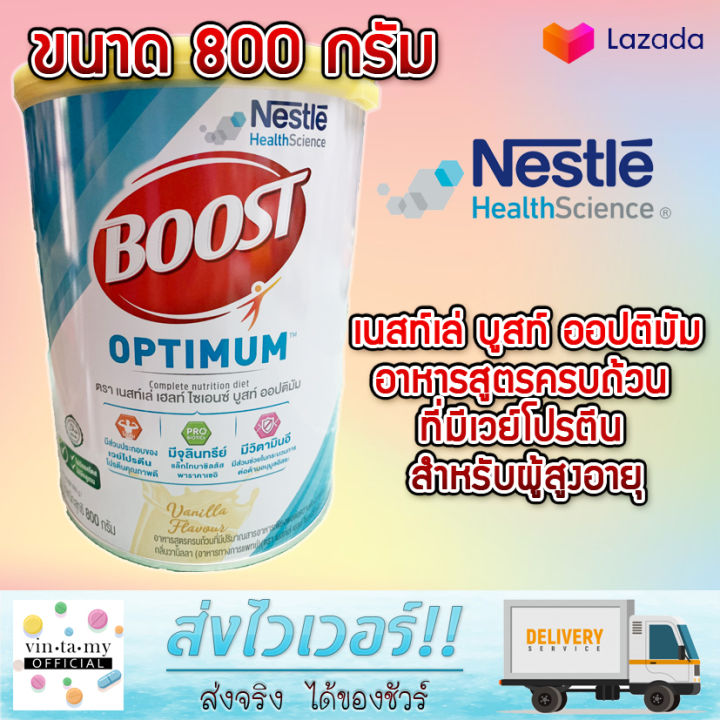 Nestle Nutren Boost Optimum อาหารเสริม นิวเทรน ออปติมัม 800 กรัม หมดอายุ 09/2024 | Lazada.co.th
