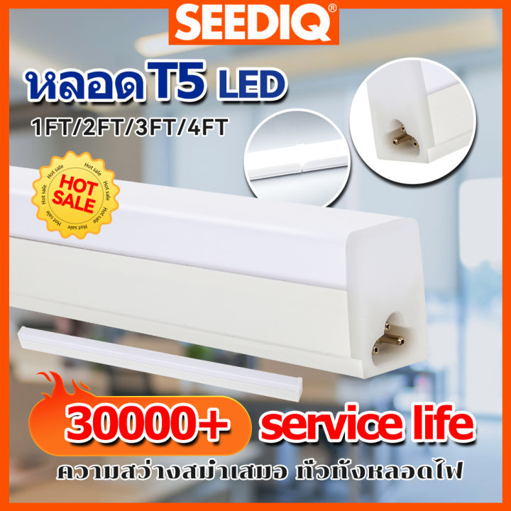 SEEDIQ T5 ชุดsetหลอดไฟนีออนLED 5W 10W 14W 16W 18W Led tube Light 6500k 220V 30cm 60cm 90cm 100cm ...