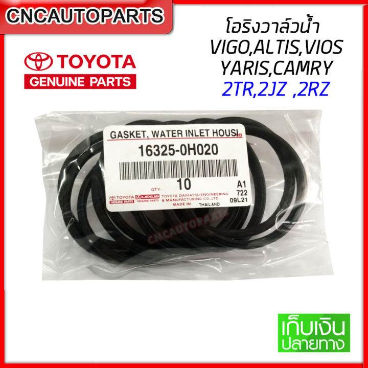 (แท้ศูนย์) โอริงวาล์วน้ำ VIGO, ALTIS, VIOS, YARIS, CAMRY (ACV30,ACV40 ...