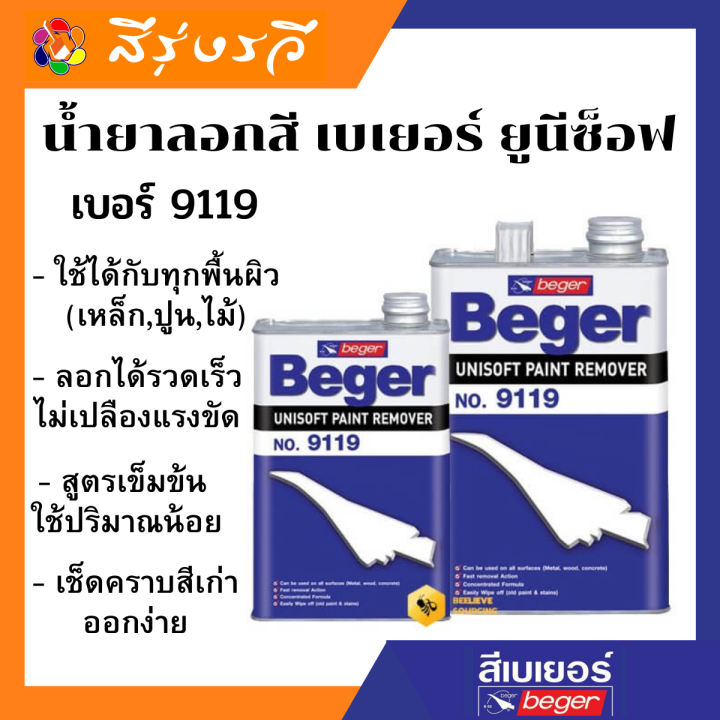 เบเยอร์ น้ำยาลอกสี ลอกสี ยูนีซ็อฟ เบอร์ 9119 | Lazada.co.th