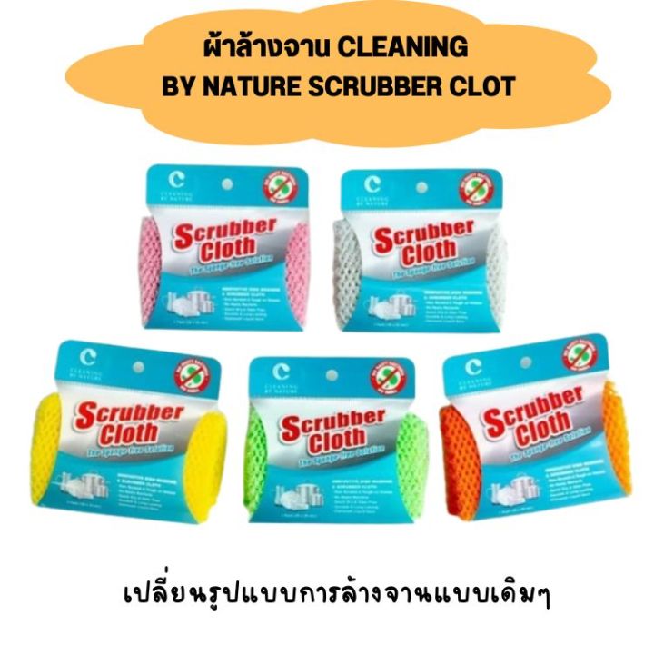 ผ้าล้างจาน Scrubber Cloth แก้ปัญหาที่พบจาก "ฟองน้ำล้างจานแบบเดิมๆ" ใช้ ...