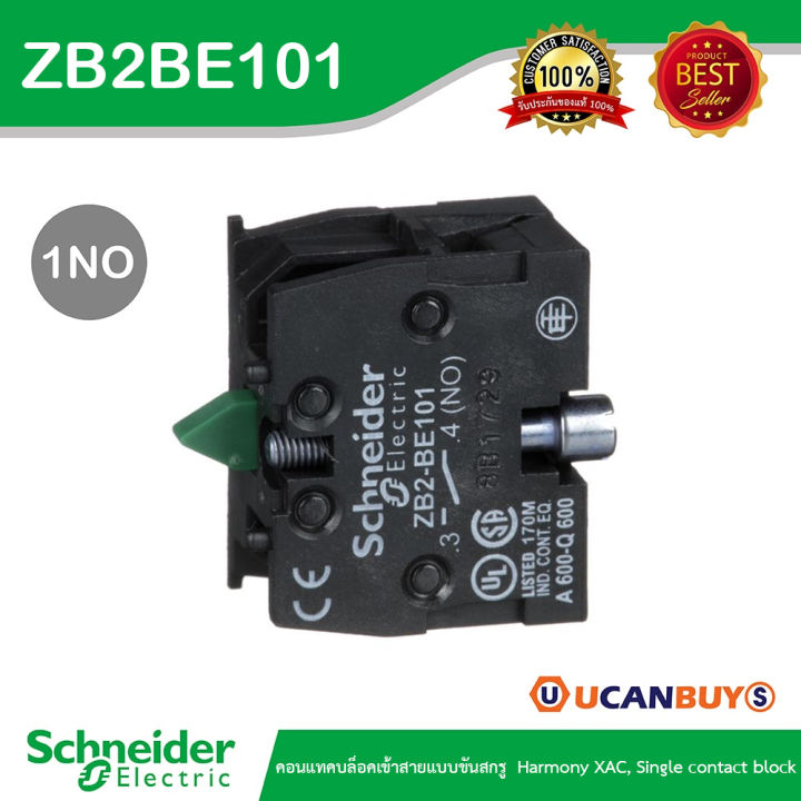 Schneider Eelectric ZB2BE101 คอนแทคบล็อคเข้าสายแบบขันสกรู Harmony XAC ...