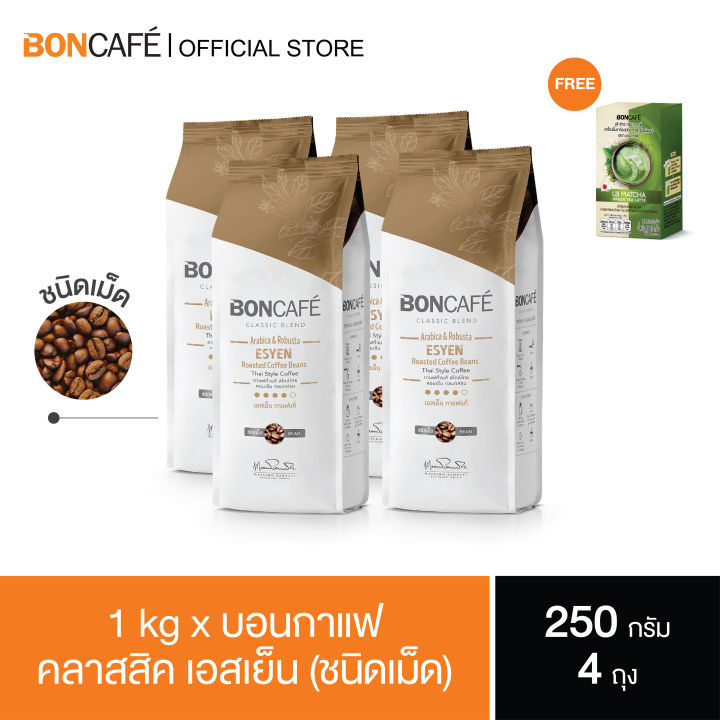 1 kg x Boncafe Classic Blends : Boncafe Esyen Classic Bean 250 g. กาแฟ ...