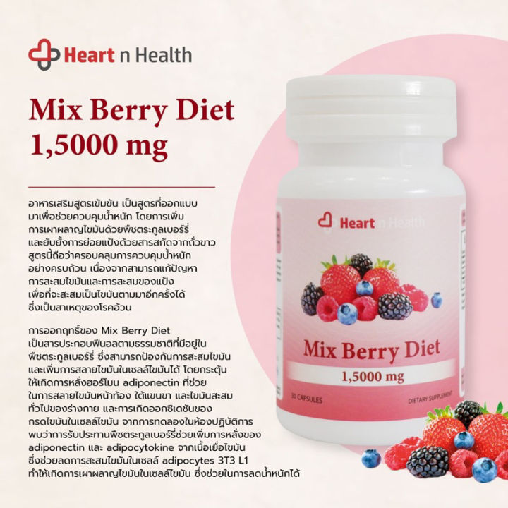 Mix Berry Diet ผลิตภัณฑ์เสริมอาหารคุมหิวลดน้ำหนักที่ช่วยลดการทานจุกจิก ...