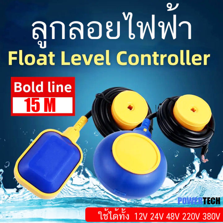 ลูกลอย ไฟฟ้า Float switch สวิตซ์ ลูกลอยไฟฟ้า ใช้ได้ทั้ง 12V 24V 220v ...