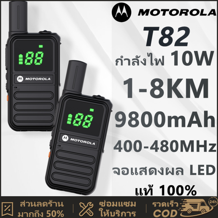 วิทยุสือสาร วิทยุ Motorola T82 Walkies Talkie 16 ช่อง 9800mAh 400 ...