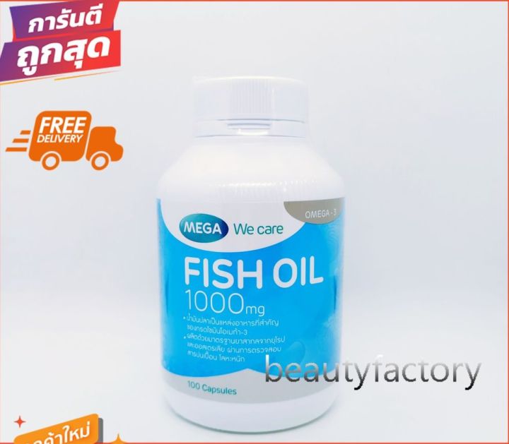 Mega Fish Oil 100 caps เมก้า ฟิช ออย | Lazada.co.th