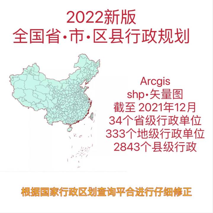 2022 new edition of vector map data arcgis/shp of nine-segment line of ...