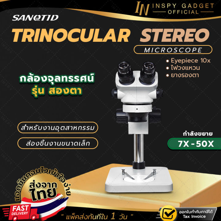 Iกล้องจุลทรรศน์ Stereo Microscope 7-50x (ฐานเล็ก) ส่องพระ แผงวงจร ...