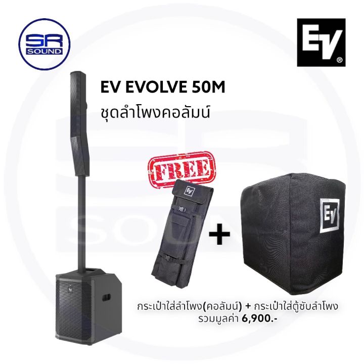 EV EVOLVE 50M ชุดลำโพงActiveคอลัมน์ คอลัมน์ 8*3.5 นิ้ว ซับ 12 นิ้ว 1000W (สินค้าของแท้100% ...