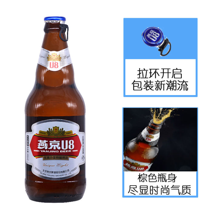 New Yanjing U8 small beer 500ml*12 bottled KUN endorsement special lager beer 8 full case ...