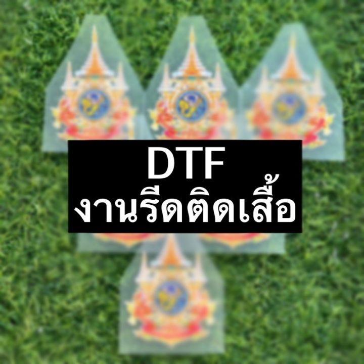 ฟิล์ม DTF สัญลักษณ์ 72 | Lazada.co.th