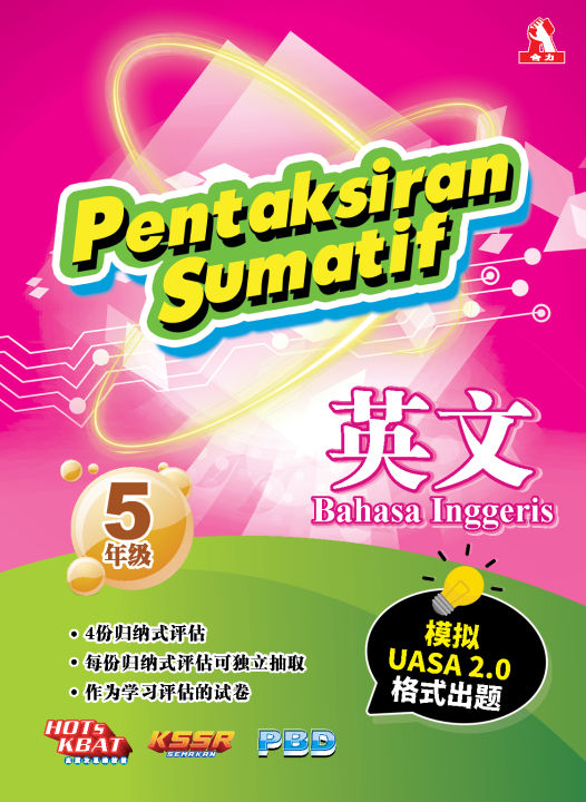 【五年级】Pentaksiran Sumatif 英文 B 模拟UASA2.0 格式出题 | Lazada