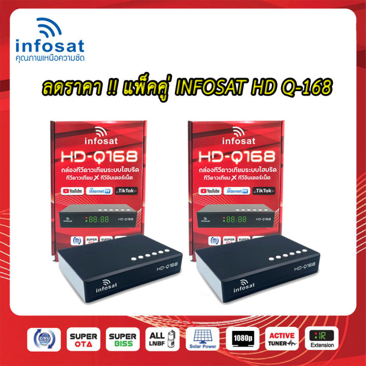 ชุดจับคู่ HD Q-168 รองรับ Ku Band และ C-Band รุ่นใหม่ล่าสุด ปี 2024 ( 2 กล่อง) | Lazada.co.th