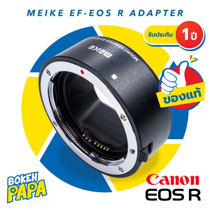 MEIKE EF-EOS R รุ่น MK-EFTR-A ออโต้ โฟกัส อะแดปเตอร์ สำหรับเลนส์ Canon DSLR EF EF-S มาใช้กับ ...